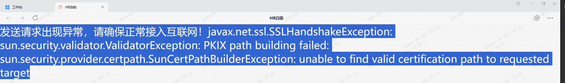 调接口:javax.net.ssl.SSLHandshakeException,按指引无效？ - 开发者社区 - 企业微信开发者中心