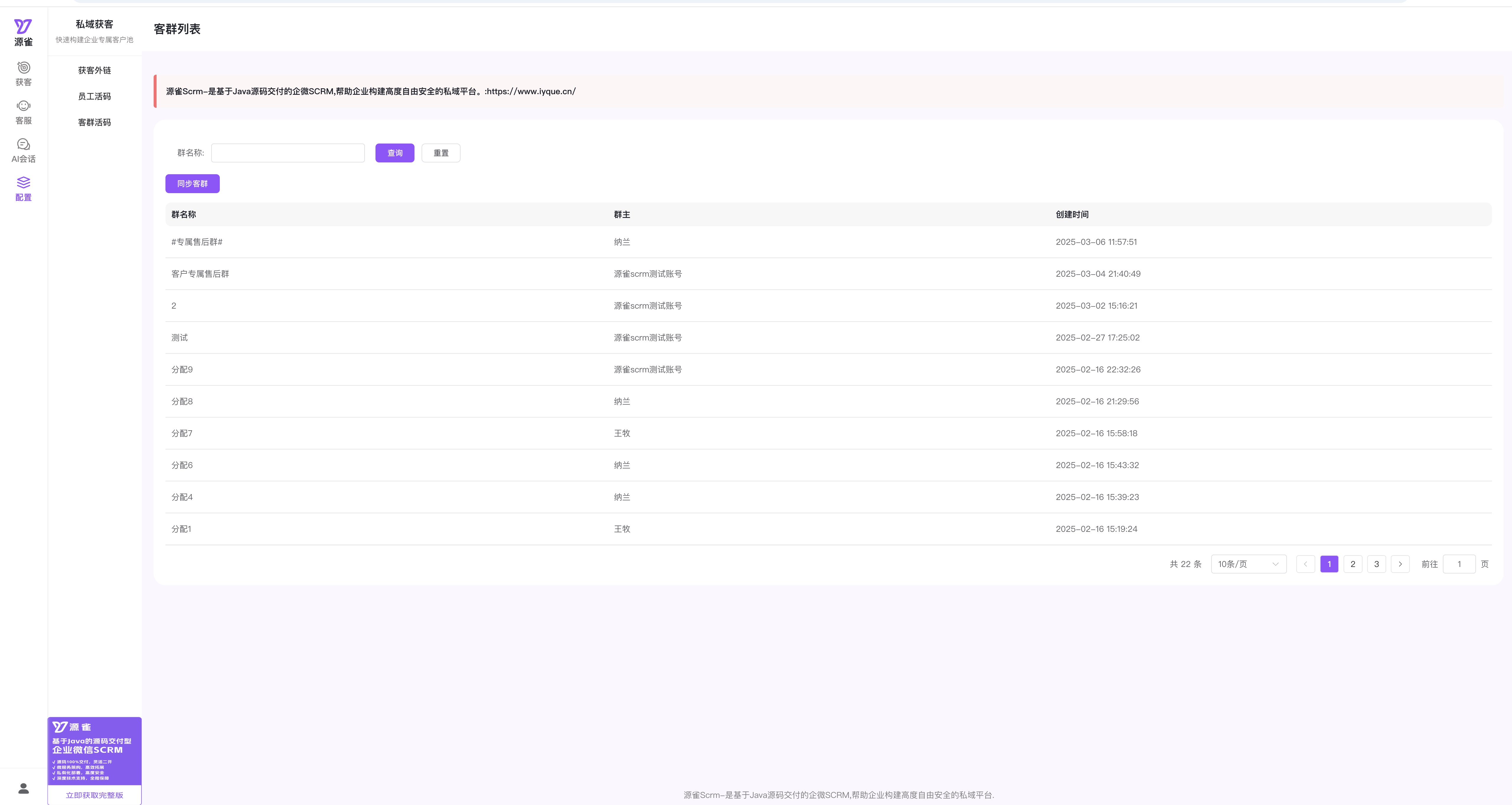 源雀scrm AI开源版企微营销工具 V20250304发布 - 开发者社区 - 企业微信开发者中心