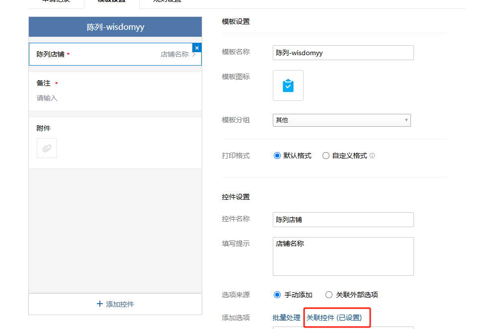 【创建审批模板】单选控件如何在API上设置【关联控件】？ - 开发者社区 - 企业微信开发者中心