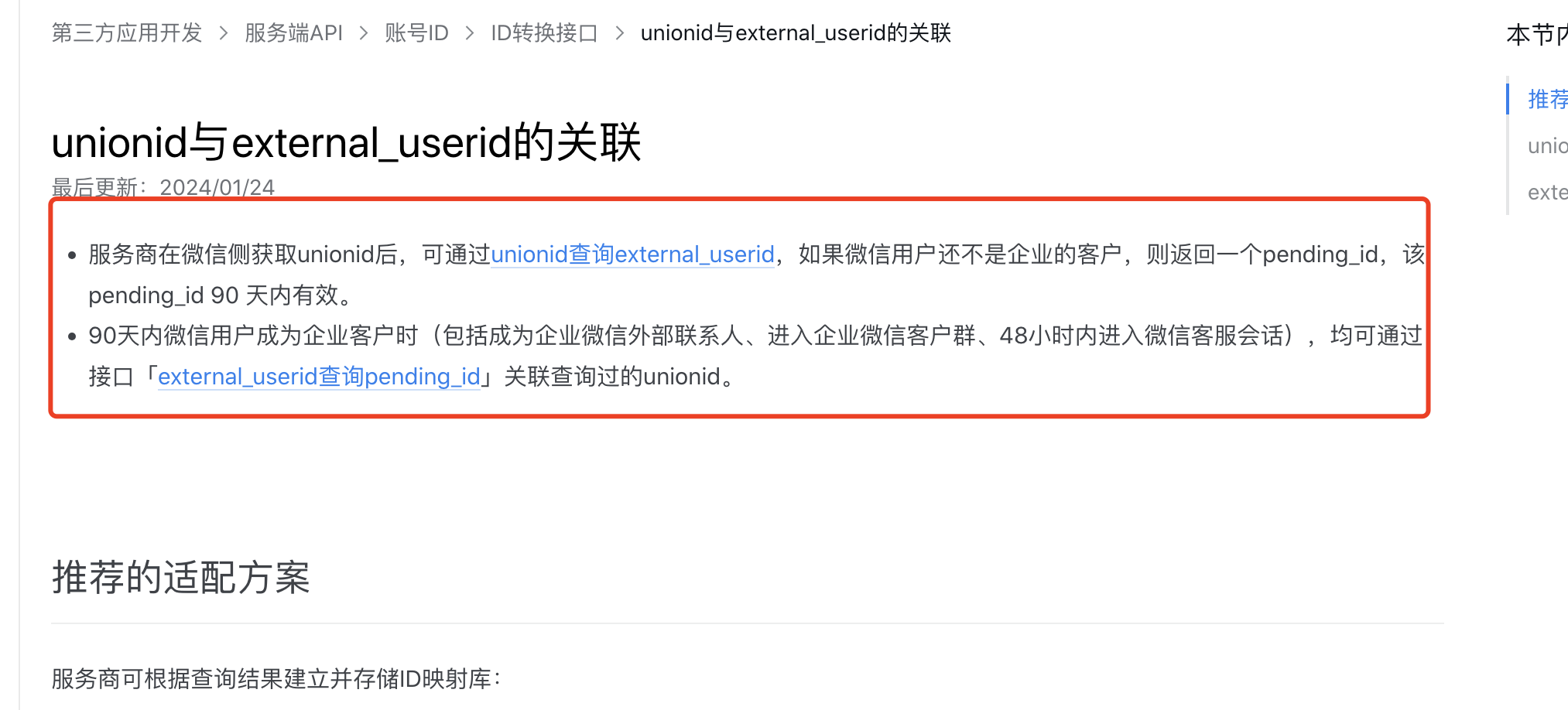 微信小程序拿到unionId换取企业微信的external_user_id报错？ - 开发者社区 - 企业微信开发者中心