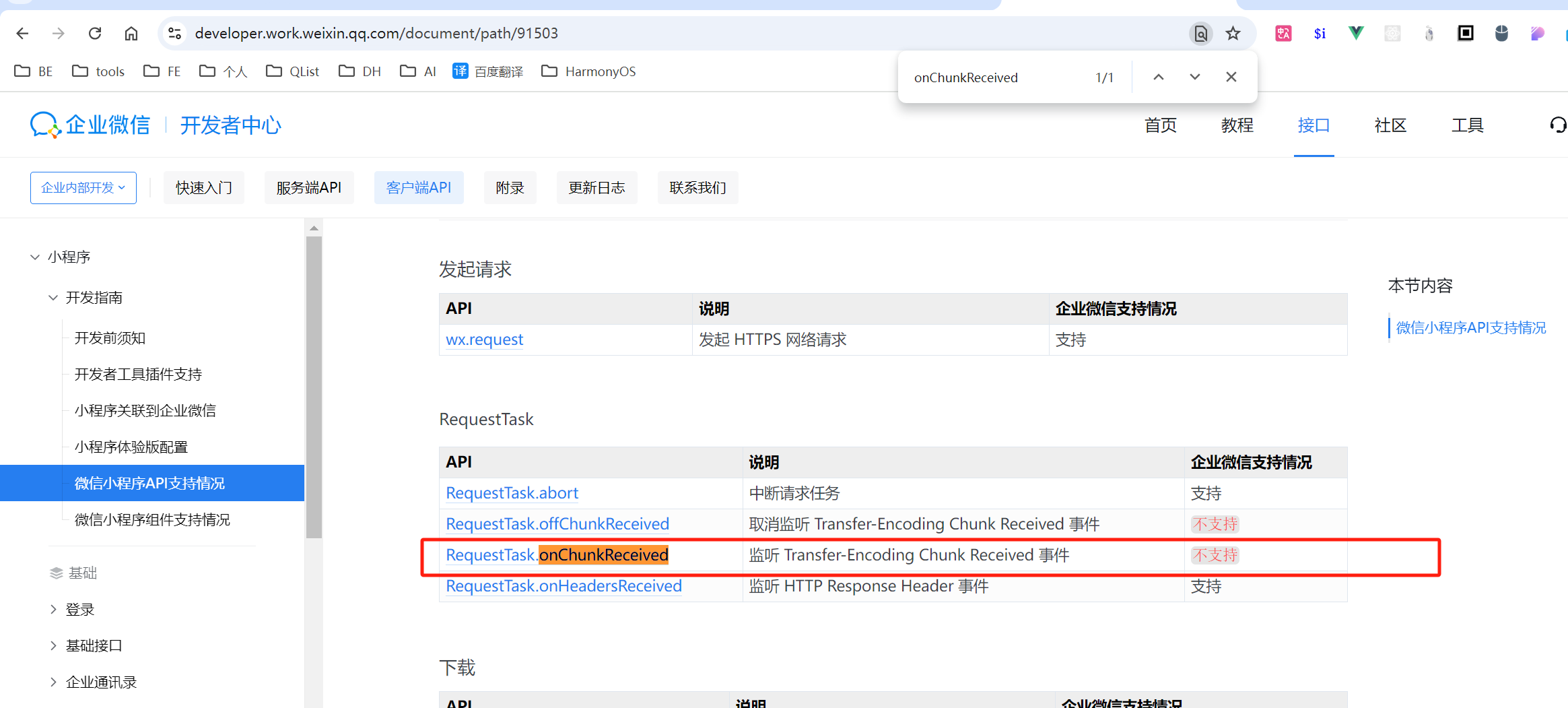 RequestTask.onChunkReceived 这个方法企业微信小程序可以正常用吗？ - 开发者社区 - 企业微信开发者中心