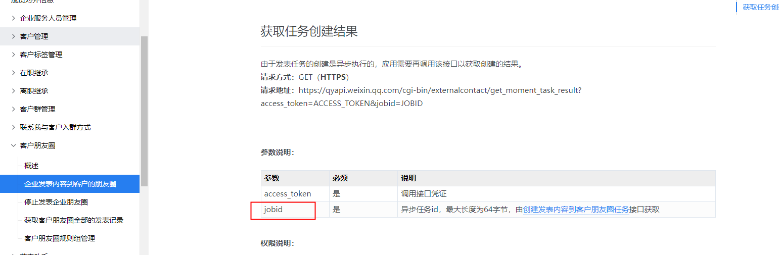 jobid有时效性吗 为什么我上个星期的jobid提示无效 今天的jobid就可以？ - 开发者社区 - 企业微信开发者中心