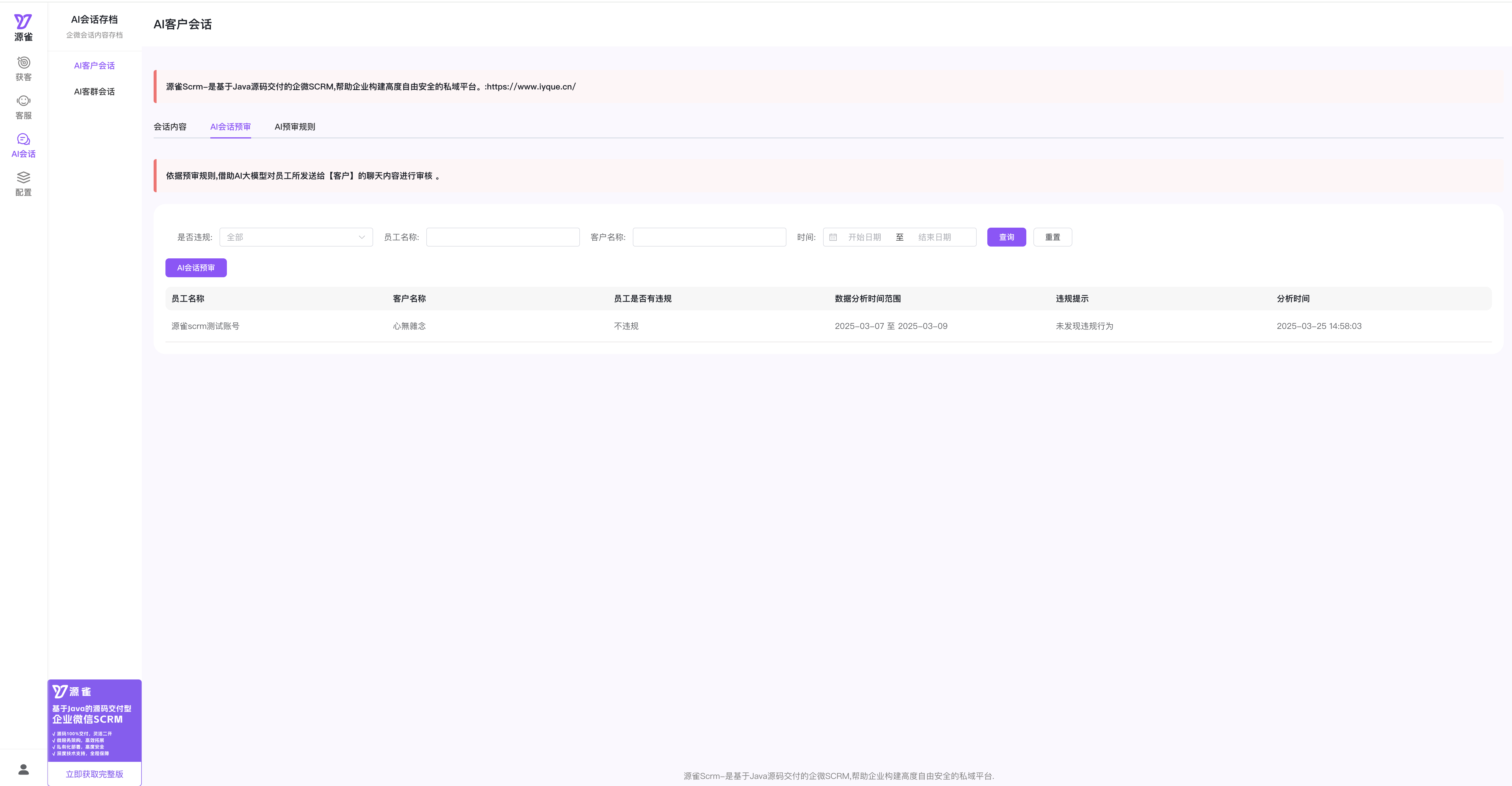 源雀 Scrm开源版更新 — 企微会话存档 + deepseek - 开发者社区 - 企业微信开发者中心