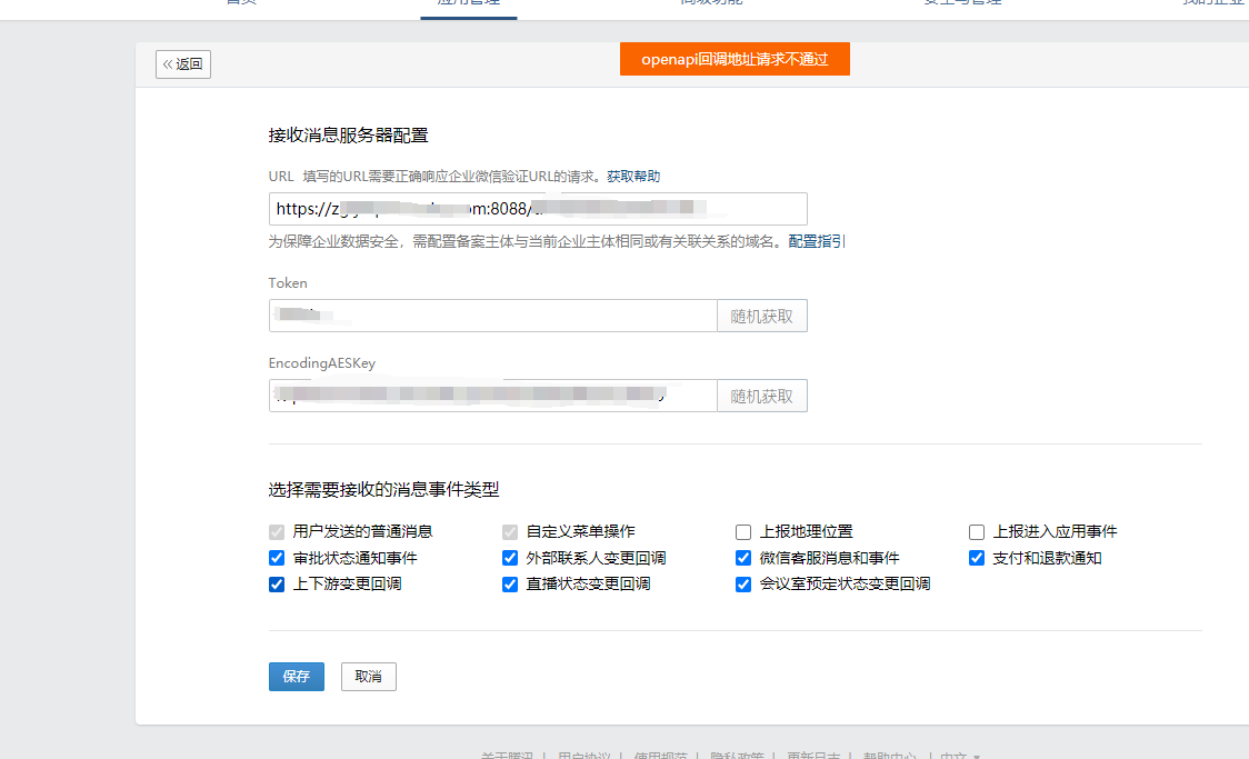 接收消息服务器配置 因切换域名后 配置后台一直aes解密失败？ - 开发者社区 - 企业微信开发者中心