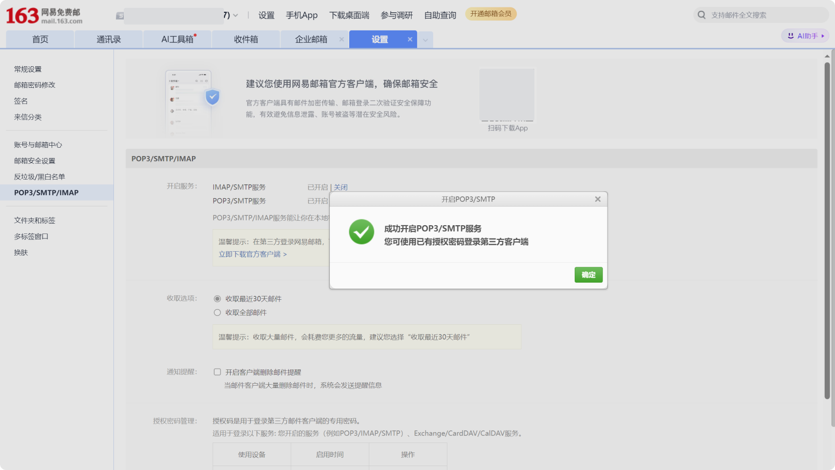 How to configure NetEase Email on WeCom client-Help Center - WeCom