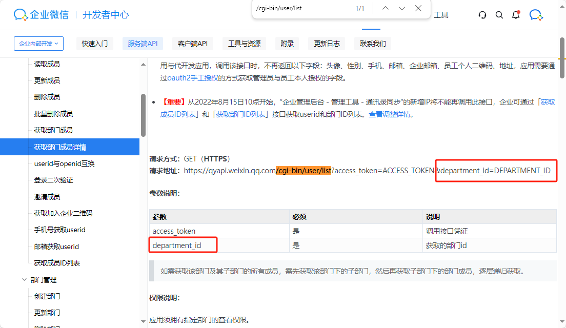 60003无法获取部门成员详情 ？ - 开发者社区 - 企业微信开发者中心