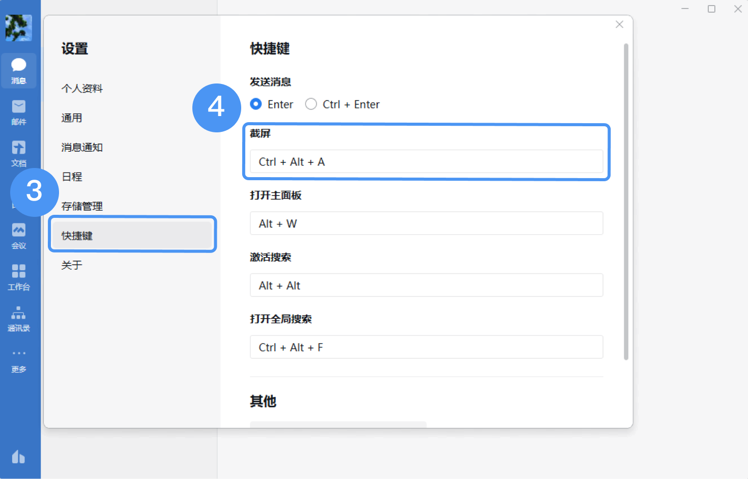 如何使用截屏功能-帮助中心-企业微信