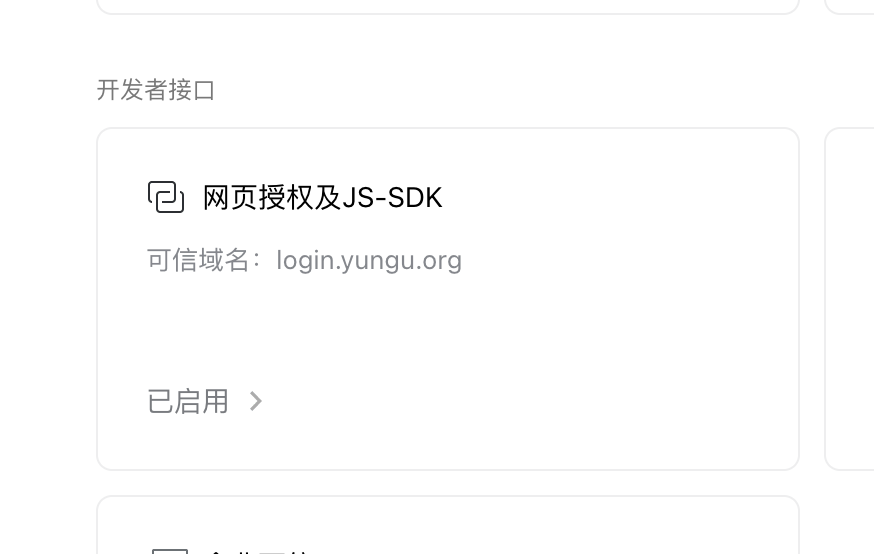 "errcode":50001,"redirect_uri unauthorized怎么处理？ - 开发者社区 - 企业微信开发者中心