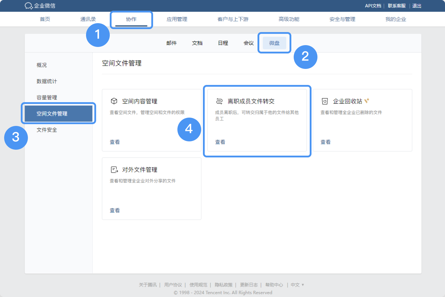 如何设置微盘权限-帮助中心-企业微信